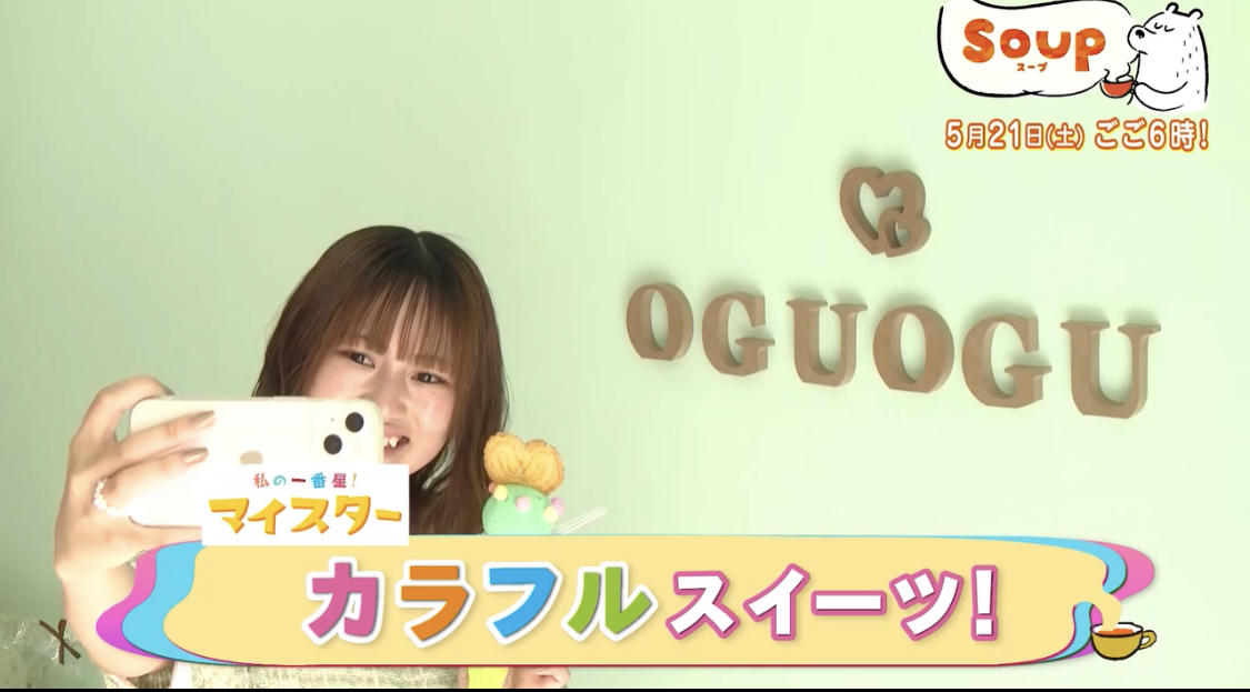 【TSKさんいん中央テレビ SOUP】に出演！ - OGUOGU ICECREAM｜鳥取県米子市｜あなた好みのトッピングで オリジナルアイスをつくろう